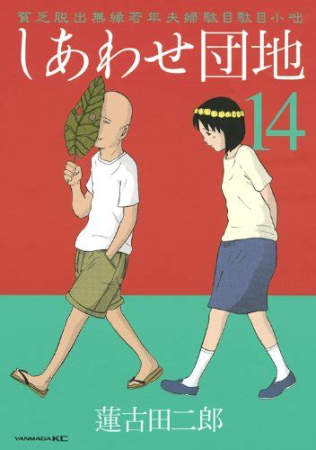 Amazon.com: Happy Complex (14) (Young Magazine Comics) (2009) ISBN ...