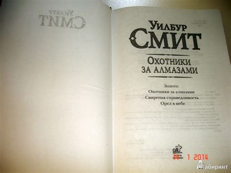 Книга: Золото. Охотники за алмазами. Свирепая справедливость. Орел в ...