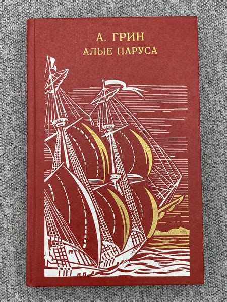 Алые паруса | Грин А. - купить с доставкой по выгодным ценам в интернет ...