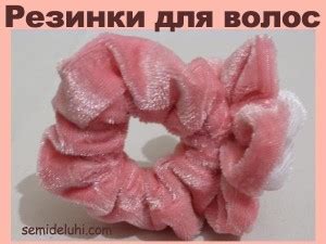 Резинки для волос своими руками из ткани