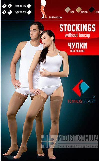 Купить компрессионные чулки Tonus Elast 0403 Lux 2 класс компрессии 1 ...