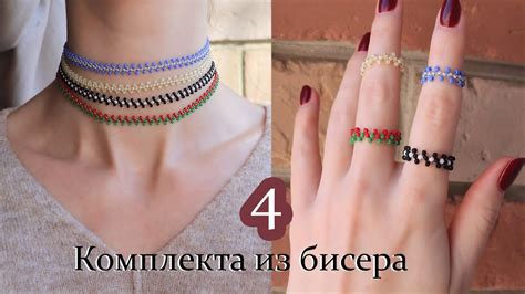 Простая цепочка из бисера / 4 комплекта украшений из бисера - YouTube