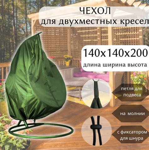 Чехол для двухместных садовых качелей кокон, защитный тент для ...