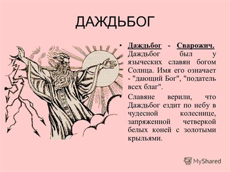 Презентация на тему: "РОД Род - Родитель всего живого и сущего. Род ...