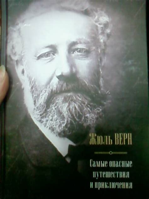 Книга: Самые опасные путешествия и приключения - Жюль Верн. Купить ...