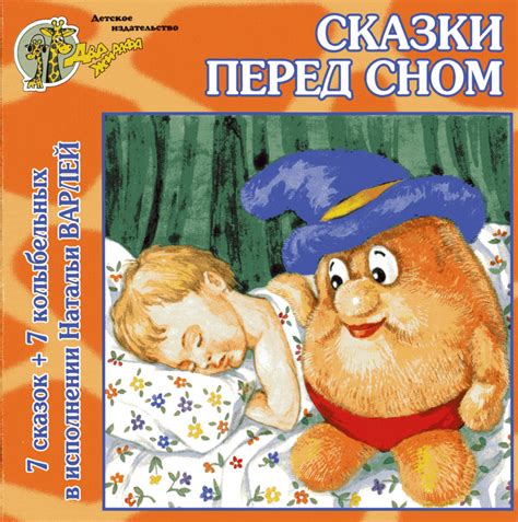Слушать аудиосказку Сказки перед сном (2007 г.)