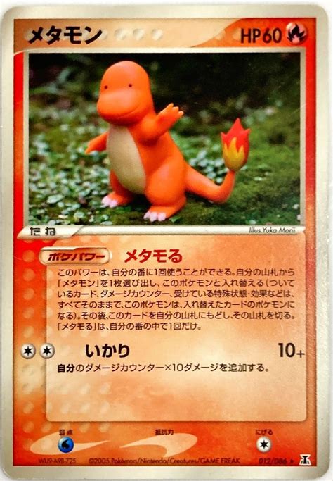 Yahoo!オークション - ポケモンカード メタモン 012/086 レア