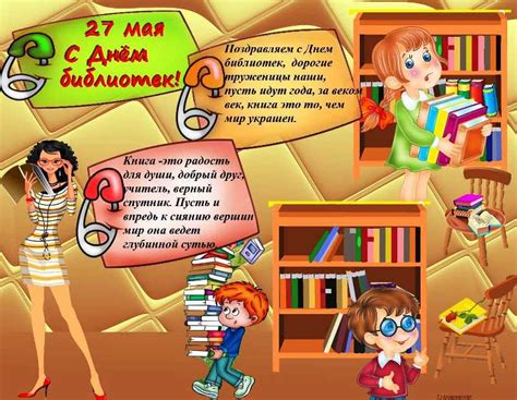 Открытки с Днем Библиотекаря