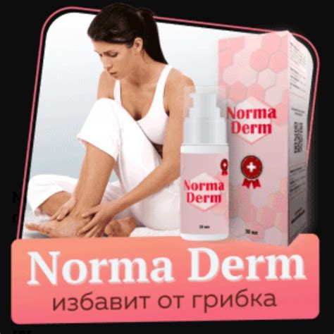 NormaDerm - Гель от грибка (НормаДерм): продажа, цена в Киеве. Кремы и ...