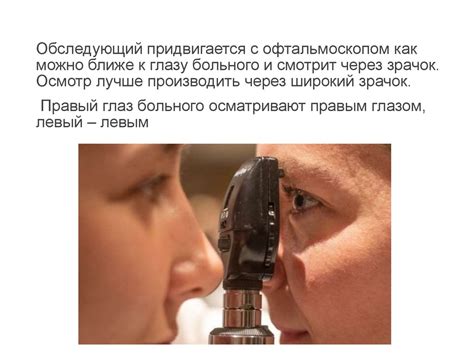 Прямая офтальмоскопия - online presentation