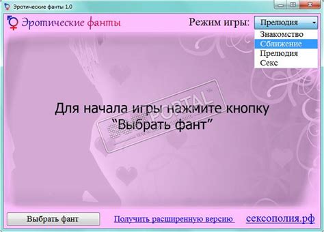 Эротические фанты - скачать бесплатно Эротические фанты 1.0
