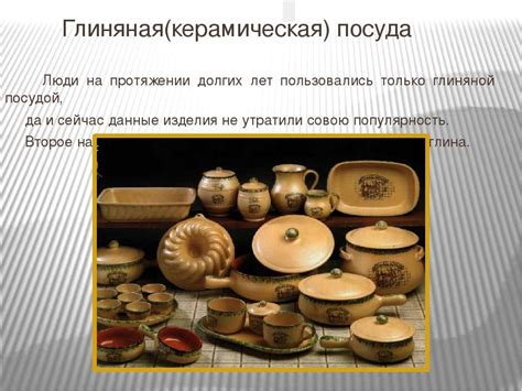 Презентация "Виды кухонной посуды" - скачать бесплатно