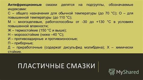 Презентация на тему: "ПЛАСТИЧНЫЕ СМАЗКИ. ПЛАН УРОКА: 1. Классификация и ...