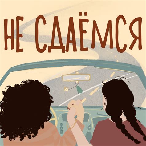 Что мы говорим экзамену по вождению? Не сегодня! – Не сдаёмся! – Podcast.kz