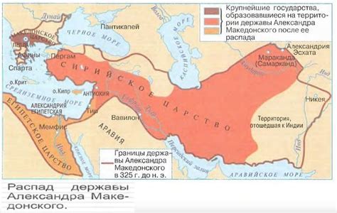 Контурная карта образование и распад державы александра македонского 5 ...