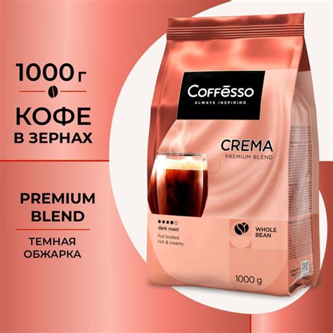 Кофе в зёрнах Coffesso Crema, 1 кг - купить с доставкой по выгодным ...