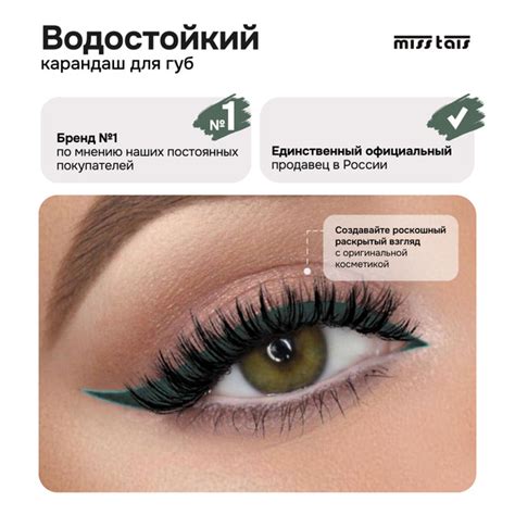 Miss Tais Карандаш для глаз стойкий контурный для стрелок №722 Зеленый ...