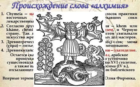 Алхимия в Средневековье - презентация онлайн