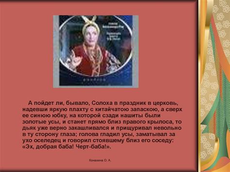 Н.В. Гоголь "Ночь перед Рождеством" - презентация онлайн