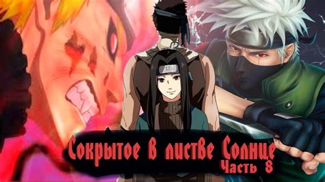 [Сокрытое в листве солнце] Часть 8 - YouTube