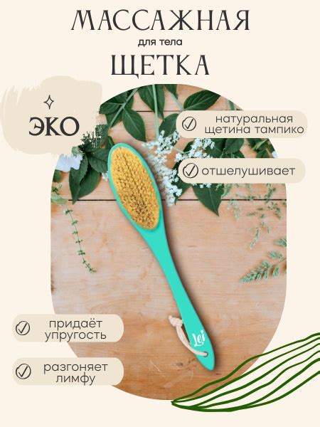 LEI Щетка для сухого массажа тампико - купить с доставкой по выгодным ...