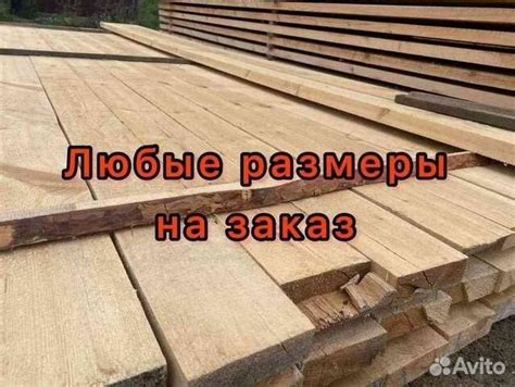 Доска обрезная с доставкой Доски купить в Омске | Товары для дома и ...