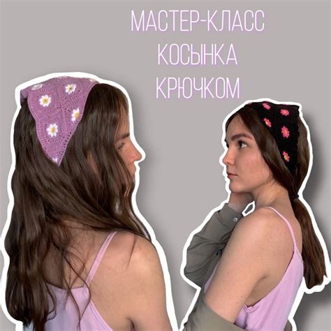 Мастер класс косынка крючком, квадратный мотив. Видео