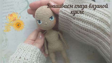 Вышиваем глаза кукле/ как это сделать обычным мулине. - YouTube