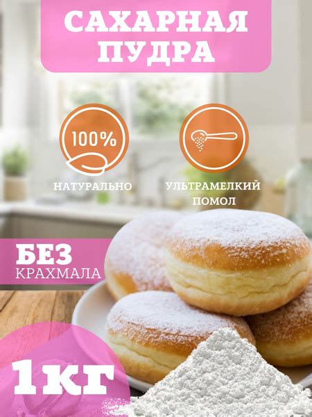 Сахарная пудра 1 кг - купить с доставкой по выгодным ценам в интернет ...