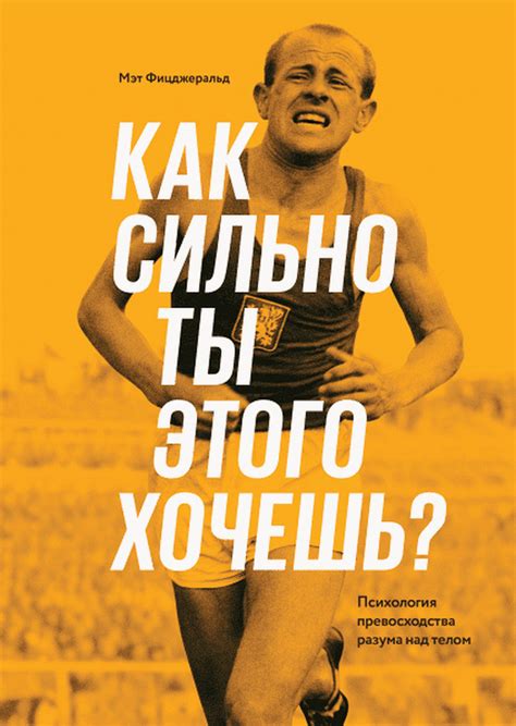 10 спортивных книг, которые сделают тебя лучше. Книги и мотивация ...