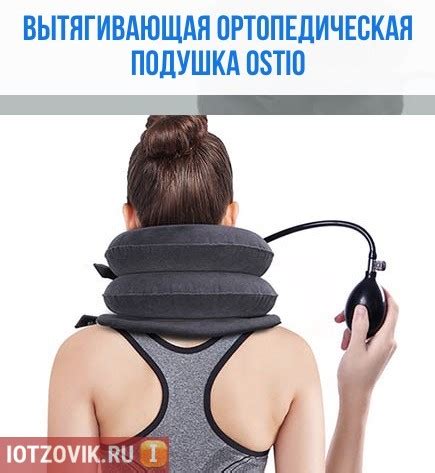 Отзывы Ostio об вытягивающей ортопедической подушке