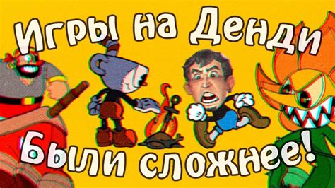 Cuphead - сложная игра? - YouTube