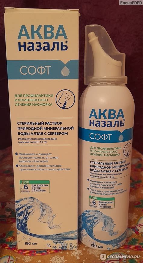Спрей назальный Алтайвитамины Аква назаль софт - «Облегчит ваше дыхание ...