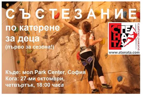 Галерия | Стена за катерене "Стиска ли ти?"