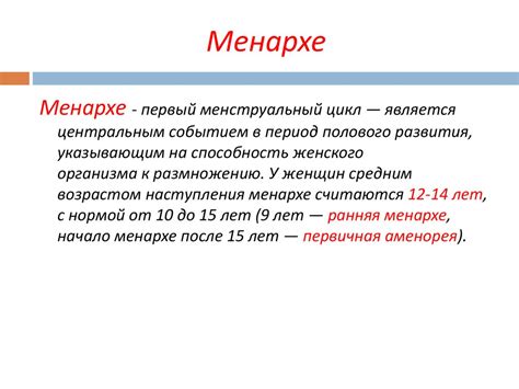 Менструальный цикл. Нарушения менструального цикла - презентация онлайн