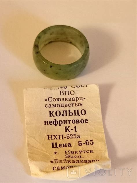 Нефритовое кольцо СССР второе – на сайте для коллекционеров VIOLITY ...