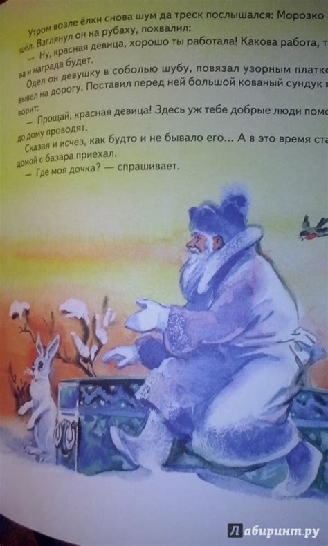 Книга: Морозко - . Купить книгу, читать рецензии | Лабиринт