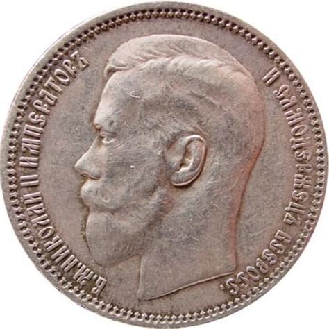 Монета 1 рубль 1896 *180 (Соосность 180°) „Портрет Николая II ...