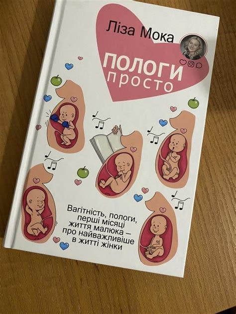 Ліза мока «пологи просто» — ціна 150 грн у каталозі Психологія Купити ...