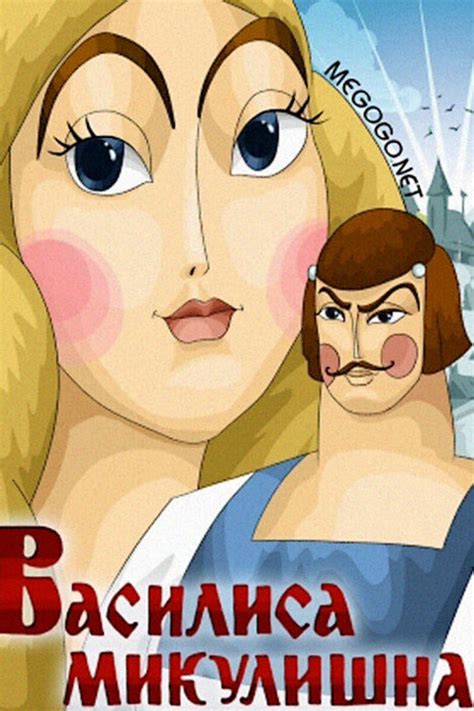 Vasilisa Mikulishna (1975): Cast and Crew | Kinoafisha