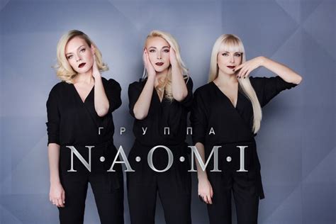 Группа "НАОМИ" (N.A.O.M.I.) [Official Group] | VK