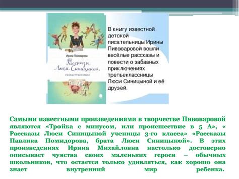 Ирина Пивоварова «Сочинение». Отрывок из книги «О чём думает моя голова ...