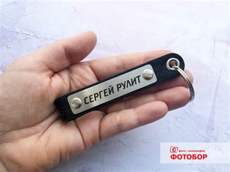 Изготовим брелки с любой надписью, логотипом методом лазерной ...