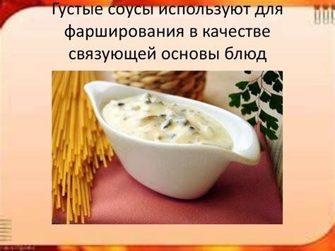 Соусы - online presentation