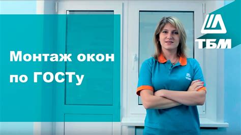 Как установить окно ПВХ: монтаж пластиковых окон по ГОСТу - YouTube