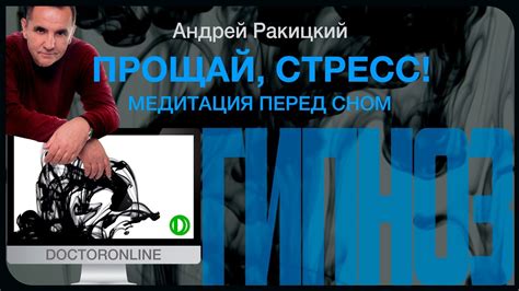 Медитация перед сном. Прощай, стресс! - YouTube