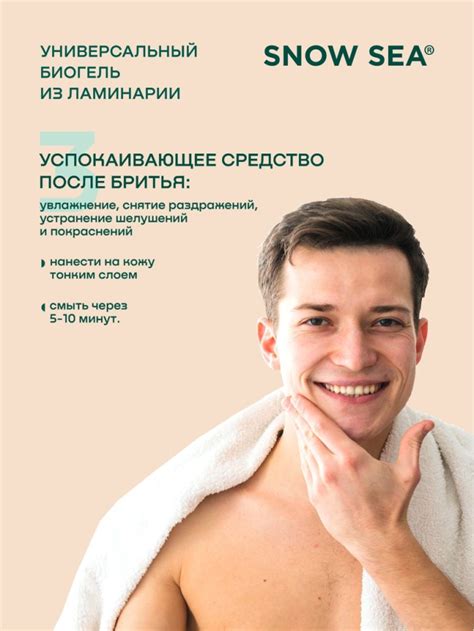 Универсальный гель из ламинарии для лица и тела SNOW SEA® Biogel, 500 ...