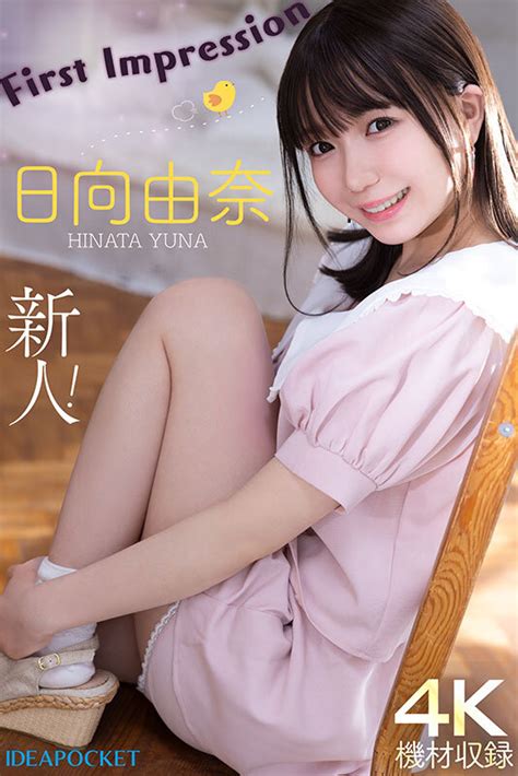 hinata yuna 데뷔 : fc2 백화요란(천화요란) 모에짱 | AVDBS