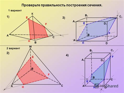 Презентация на тему: "Определение сечения. Секущей плоскостью ...