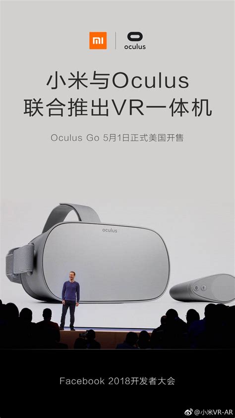 Oculus Go 正式上市！Oculus 與小米合作的小米VR一體機也即將在中國發佈！ - 傳說中的挨踢部門